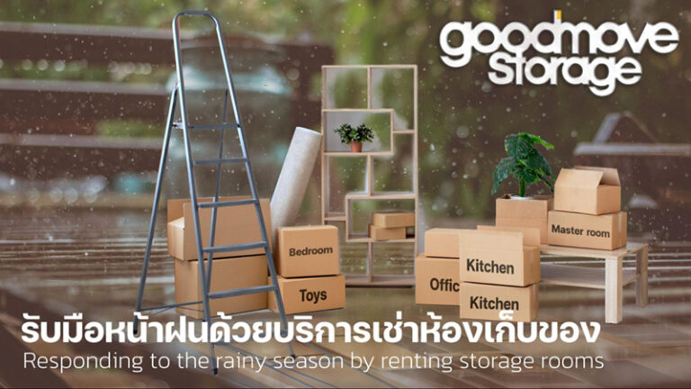 เตรียมตัวก่อนเข้าหน้าฝน ป้องกันของเสียหาย! ด้วยบริการเช่าห้องเก็บของ - Goodmove Storage